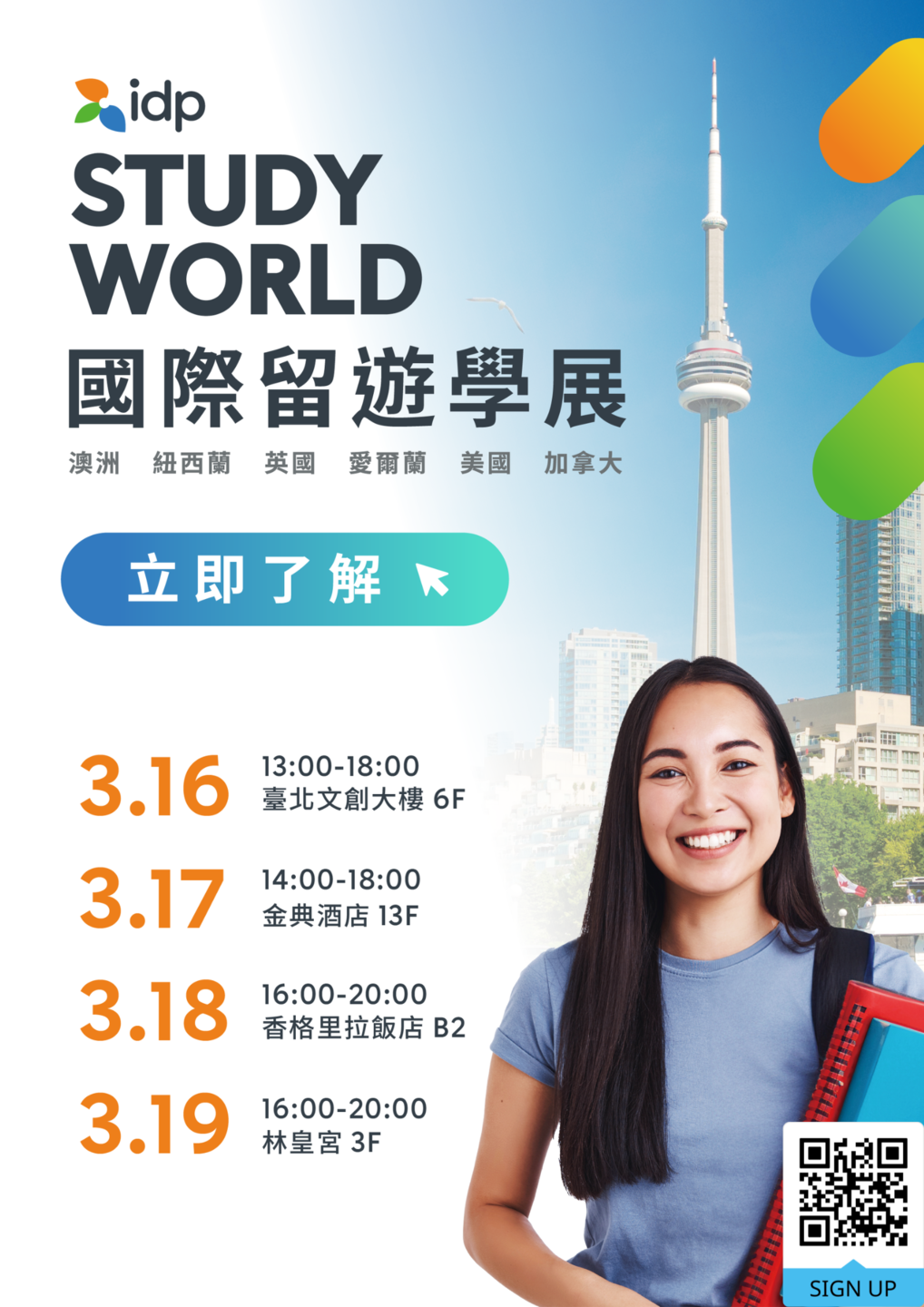 2024 IDP Study World三月國際留遊學展文宣